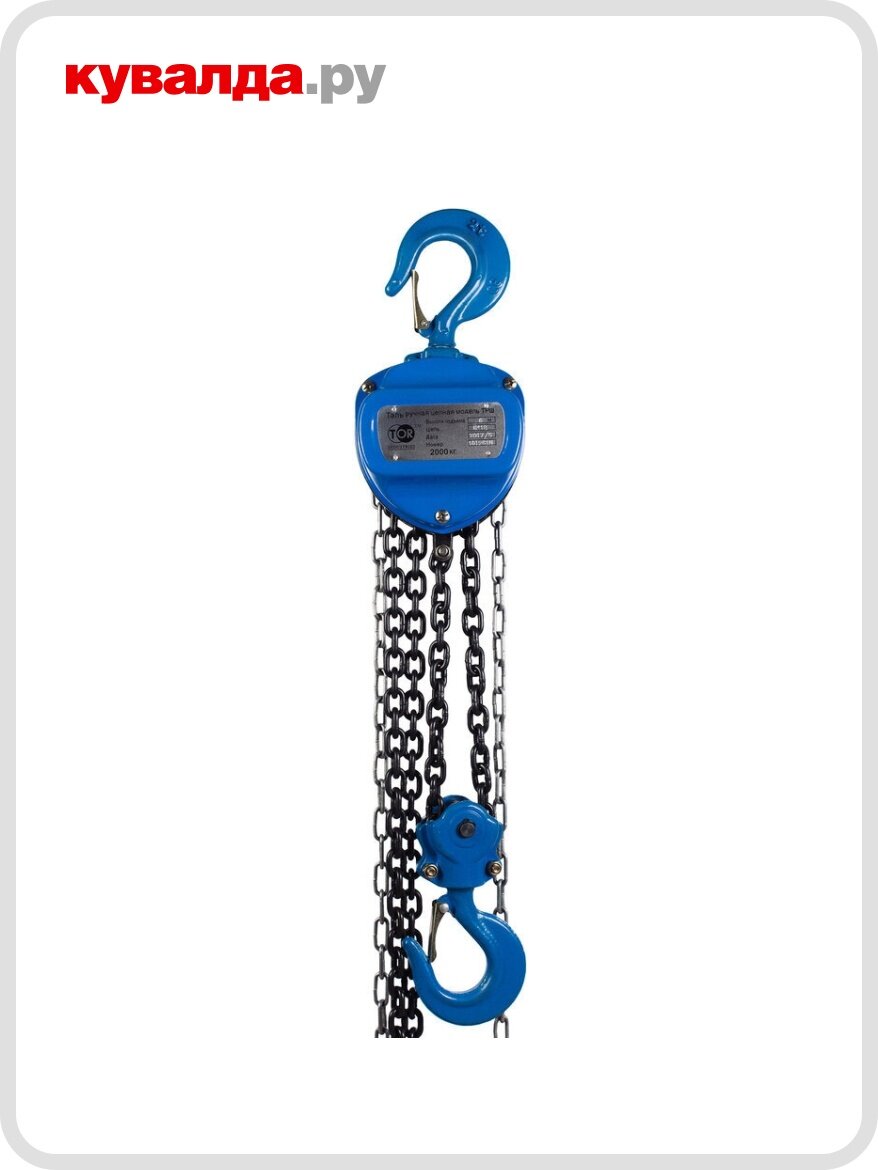 Таль цепная TOR ТРШ C 2ТХ3М ручная, шестеренная