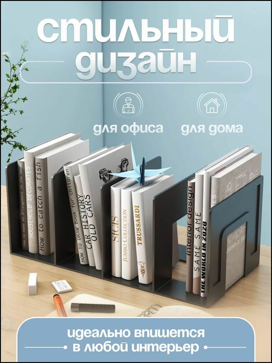 2025Подставка - органайзер для хранения книг, учебников и журналов