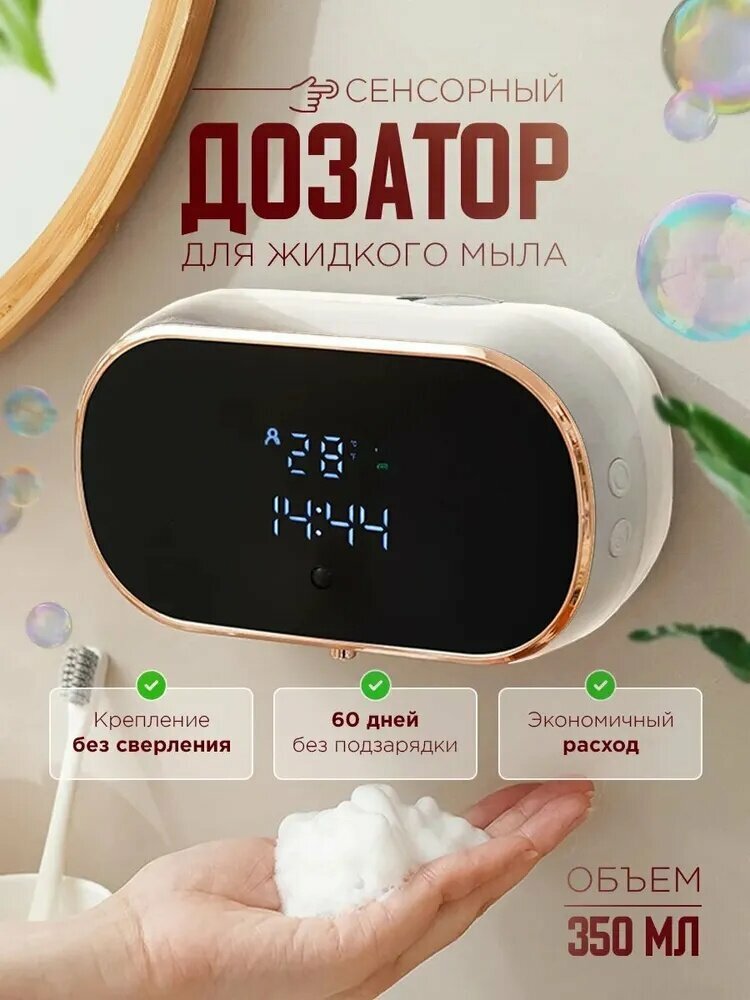 Дозатор для мыла сенсорный настенный