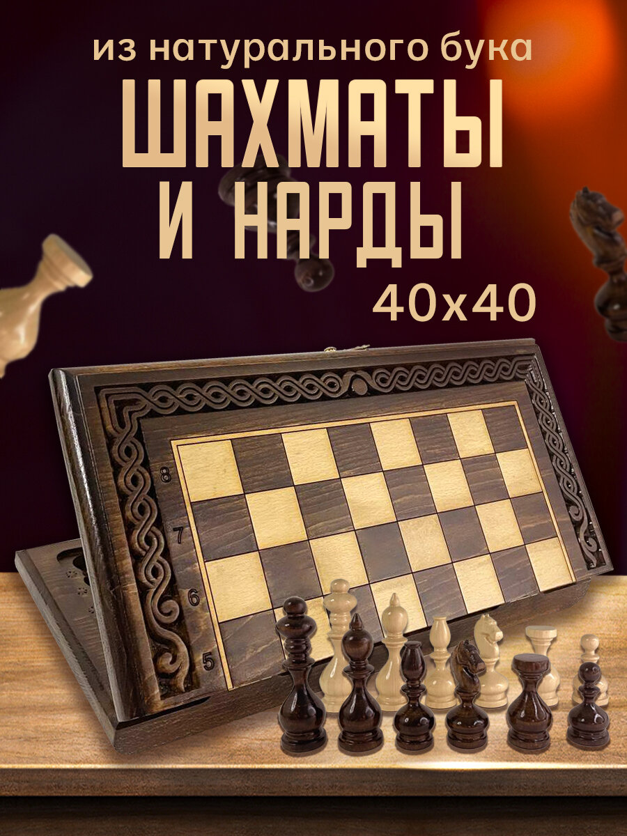 Шахматы + нарды резные Лоза 40, Ustyan