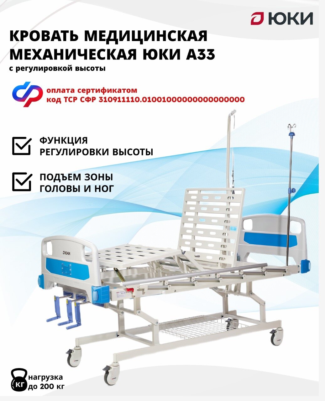 Кровать для лежачих больных медицинская механическая ЮКИ А33, с регулировкой высоты, без матраса