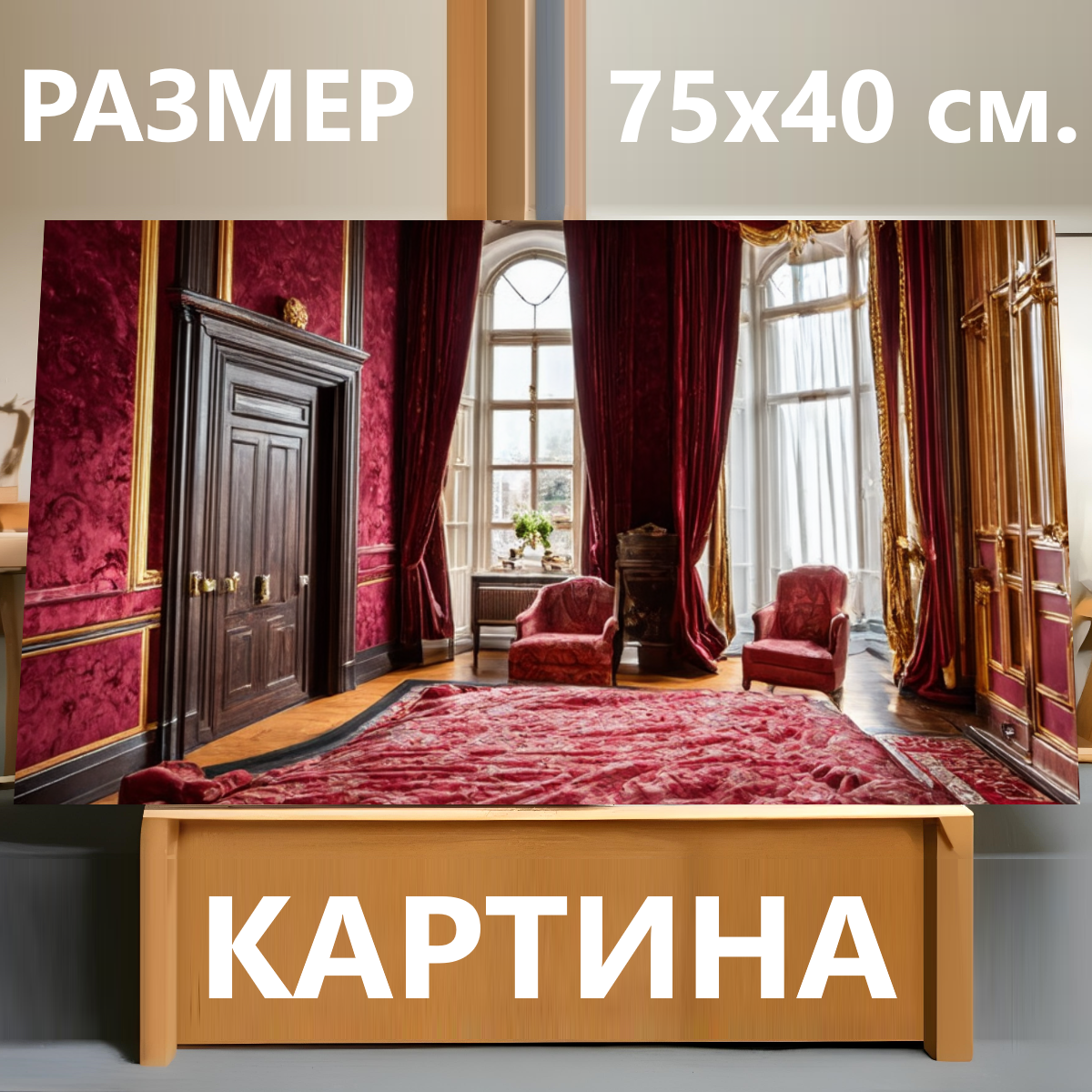 Картина на холсте "Космос в стиле викторианский в цветах бордо и золотом, создающих атмосферу роскоши" на подрамнике 75х40 см. для интерьера