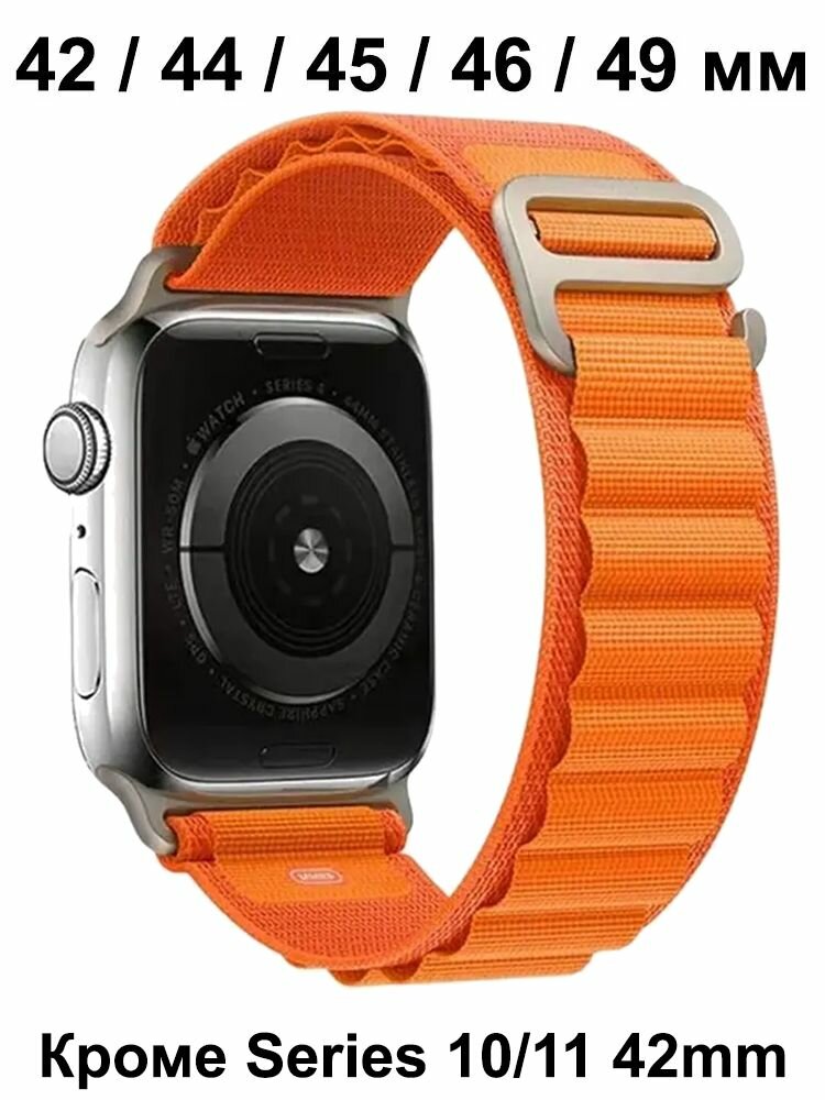 Ремешок для Apple Watch Series 1-11 , SE , Ultra , Ultra 2 и 3 42mm 44mm 45mm 46mm 49mm ; Нейлоновый тканевый браслет для Эпл Вотч 1-11 , СЕ и Ультра 42мм 44мм 45мм 46мм 49мм