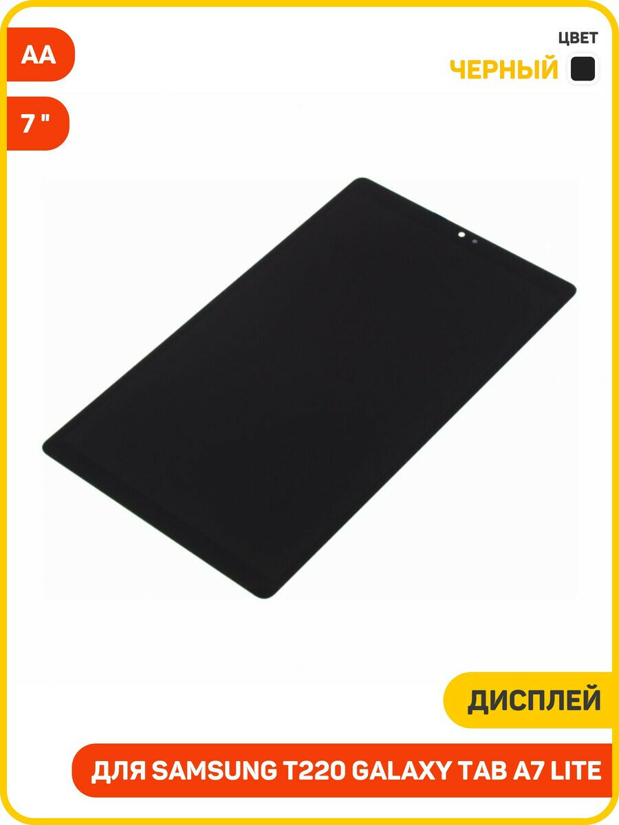 Дисплей для Samsung T220 Galaxy Tab A7 Lite (в сборе с тачскрином) черный, AA
