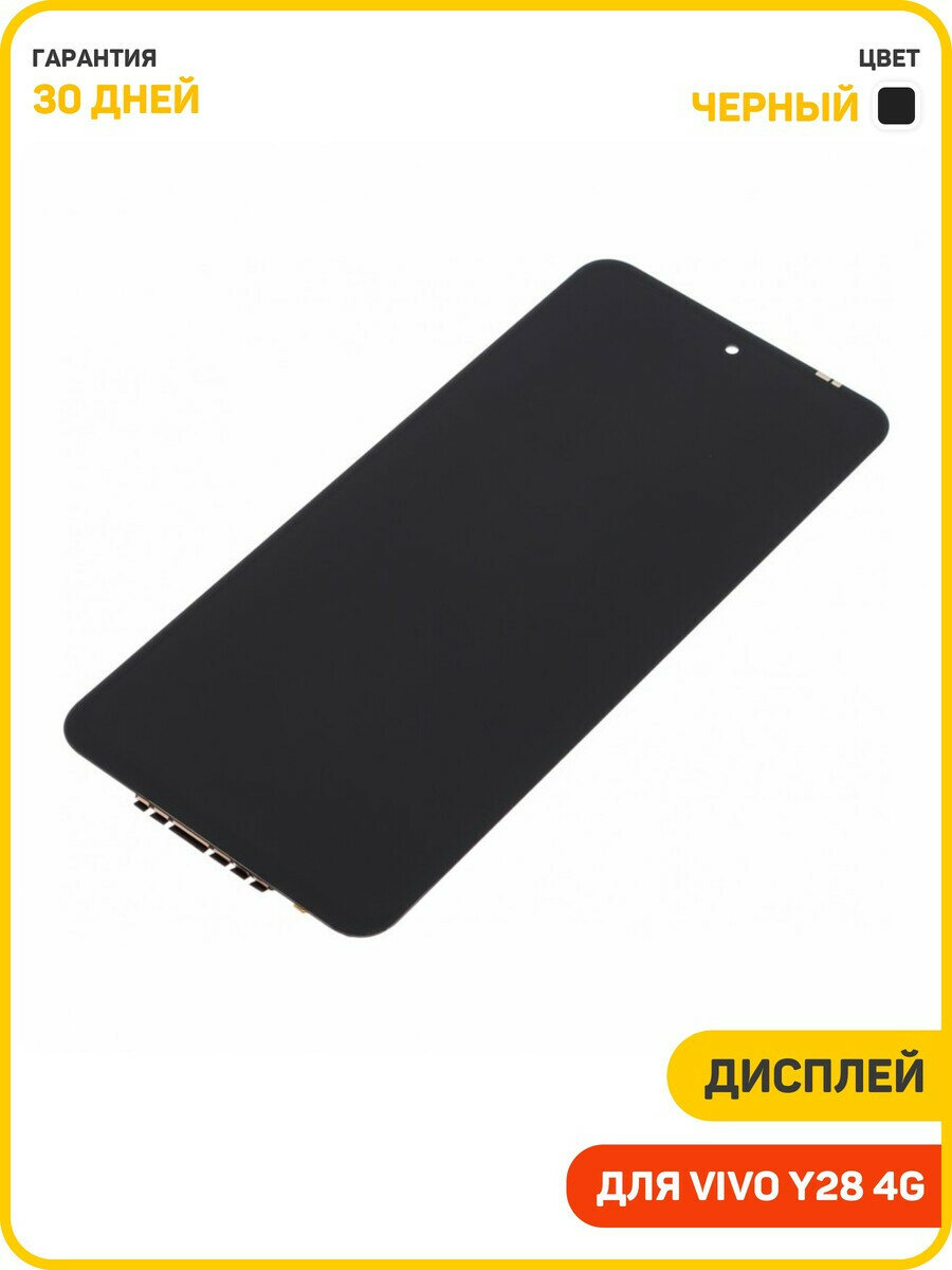 Дисплей для Vivo Y28 4G (в сборе с тачскрином) черный