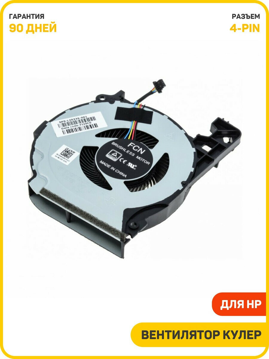 Вентилятор (кулер) для ноутбука HP Pavilion 15-CX (для CPU)