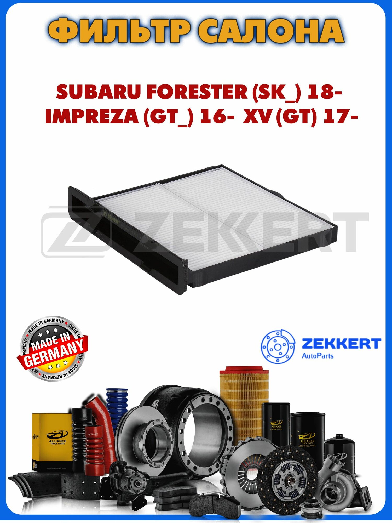 Фильтр салона Subaru Forester (SK_) 18- Impreza (GT_) 16- XV (GT) 17-