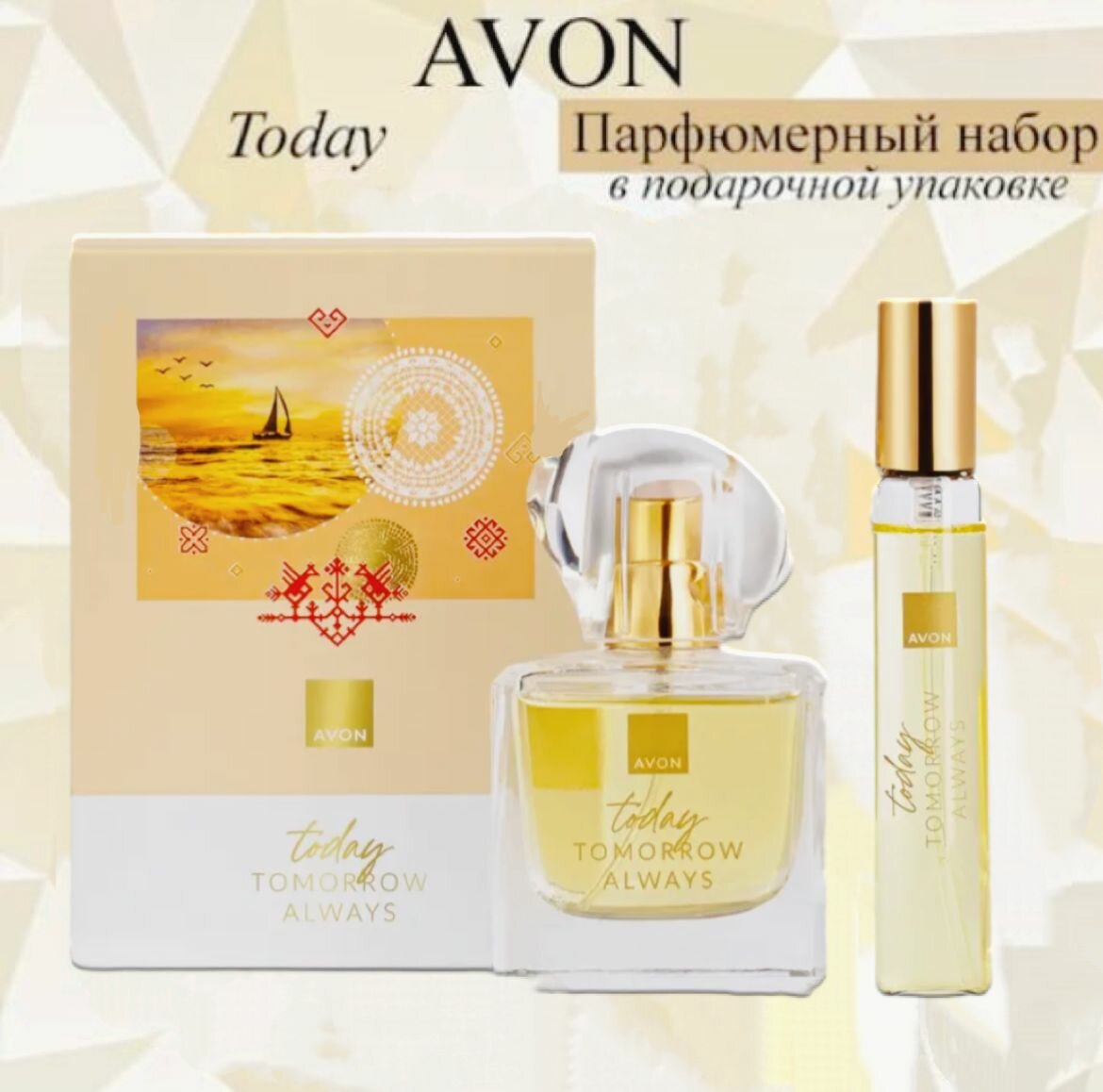 AVON/Эйвон Парфюмерный набор Today (Тудей) Туалетная вода 45мл и 10мл