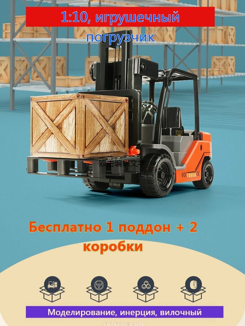 Вилочный погрузчик, подъемный, детский игрушечный автомобиль, инерционный, 24 см