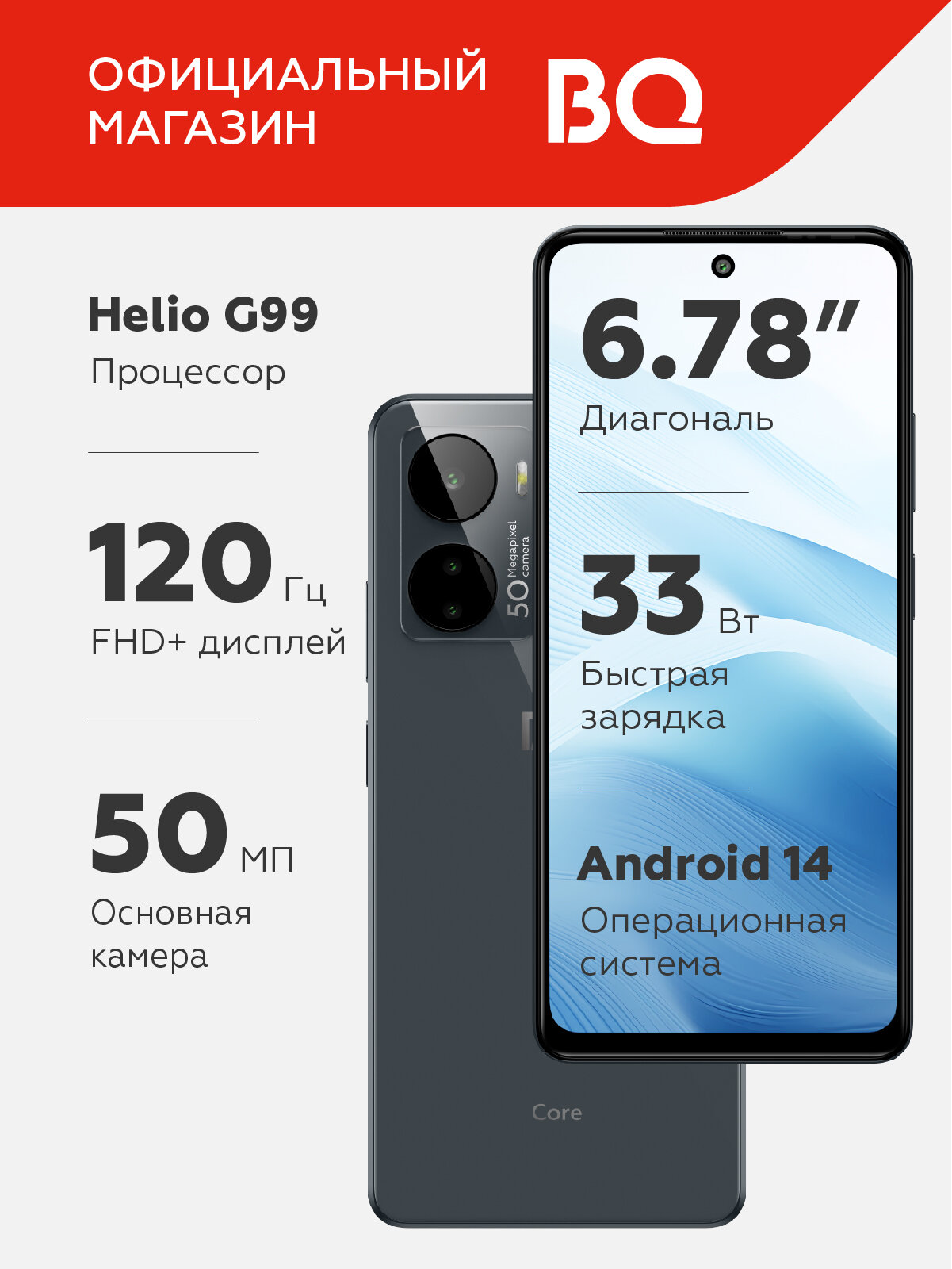 Смартфон BQ 6861L Core Gray / Helio G99 / 120 Гц / 50 МП / 5000 мАч