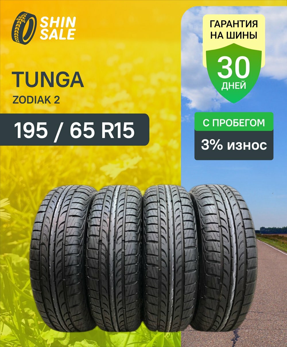 Летние БУ шины Tunga Zodiak 2 195/65 R15 3.0% износ T0161320