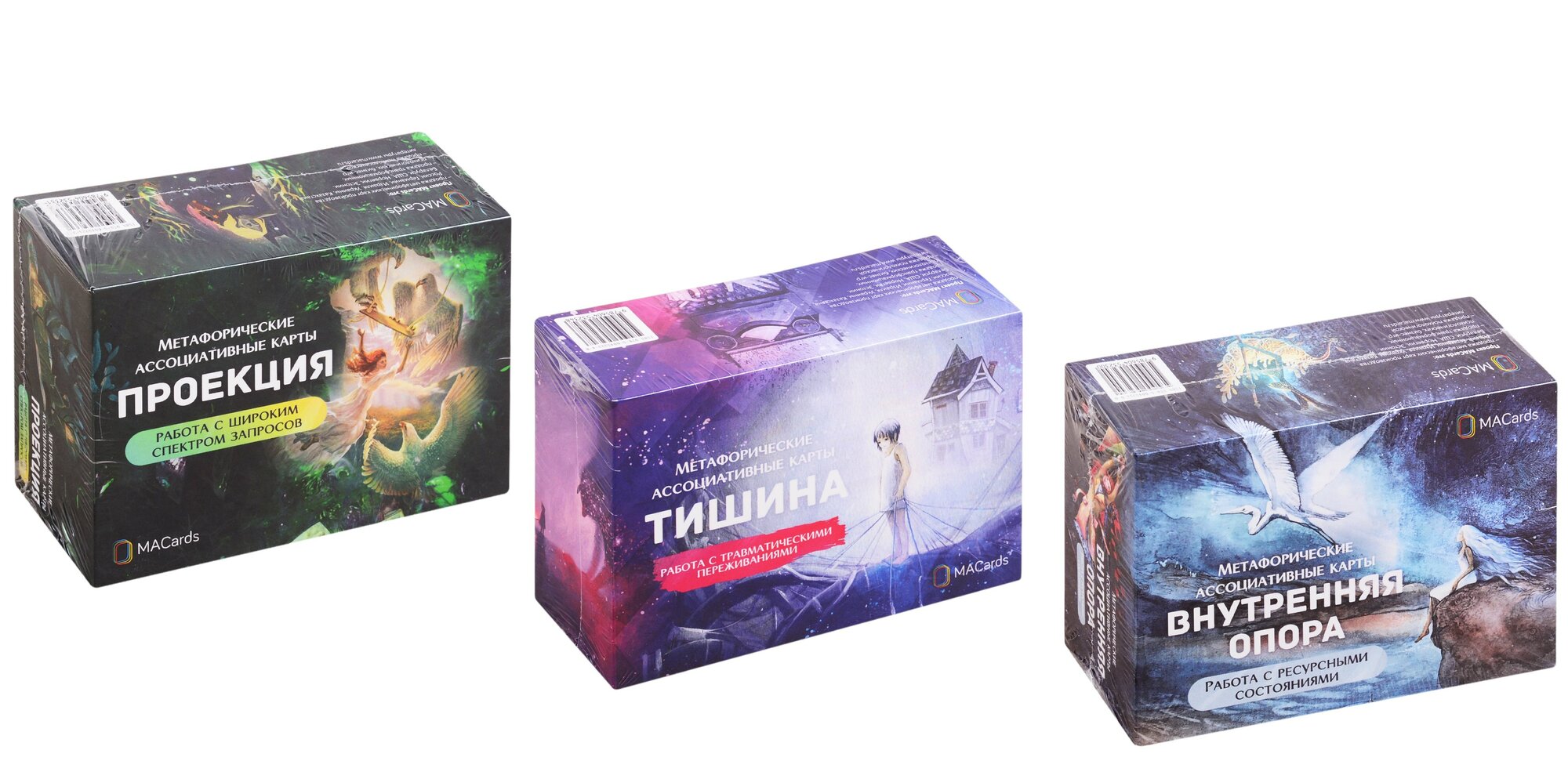 Универсальный МАК-комплект Проекция Тишина Внутренняя опора 3тт (компл. из 3 колод карт) (3 коробки) (упаковка) (ПИ)
