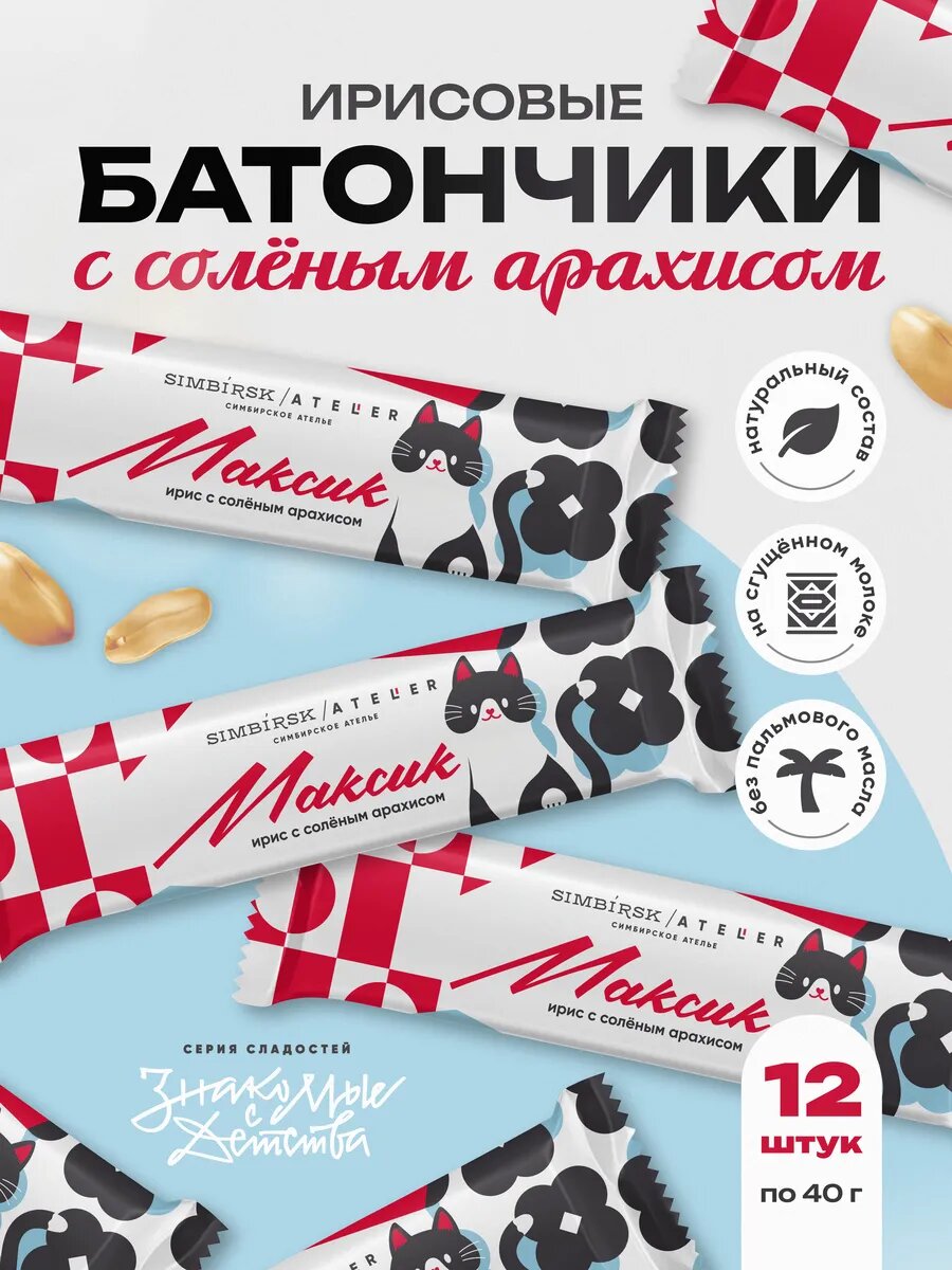 Батончики ирис Симбирское Ателье "Максик", с арахисом, без ГМО, без глютена, 12шт