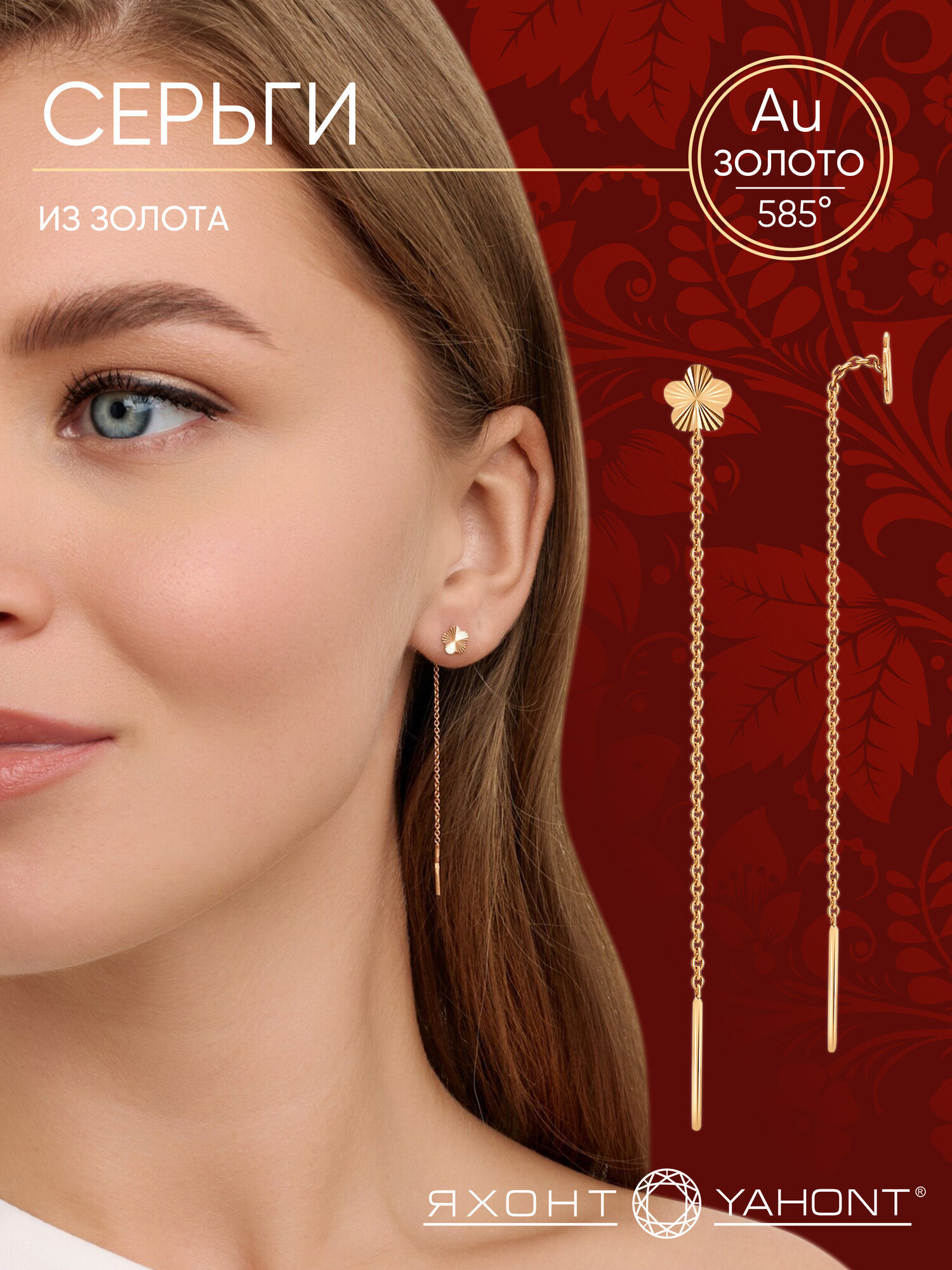 Серьги цепочки, красное золото, 585 проба