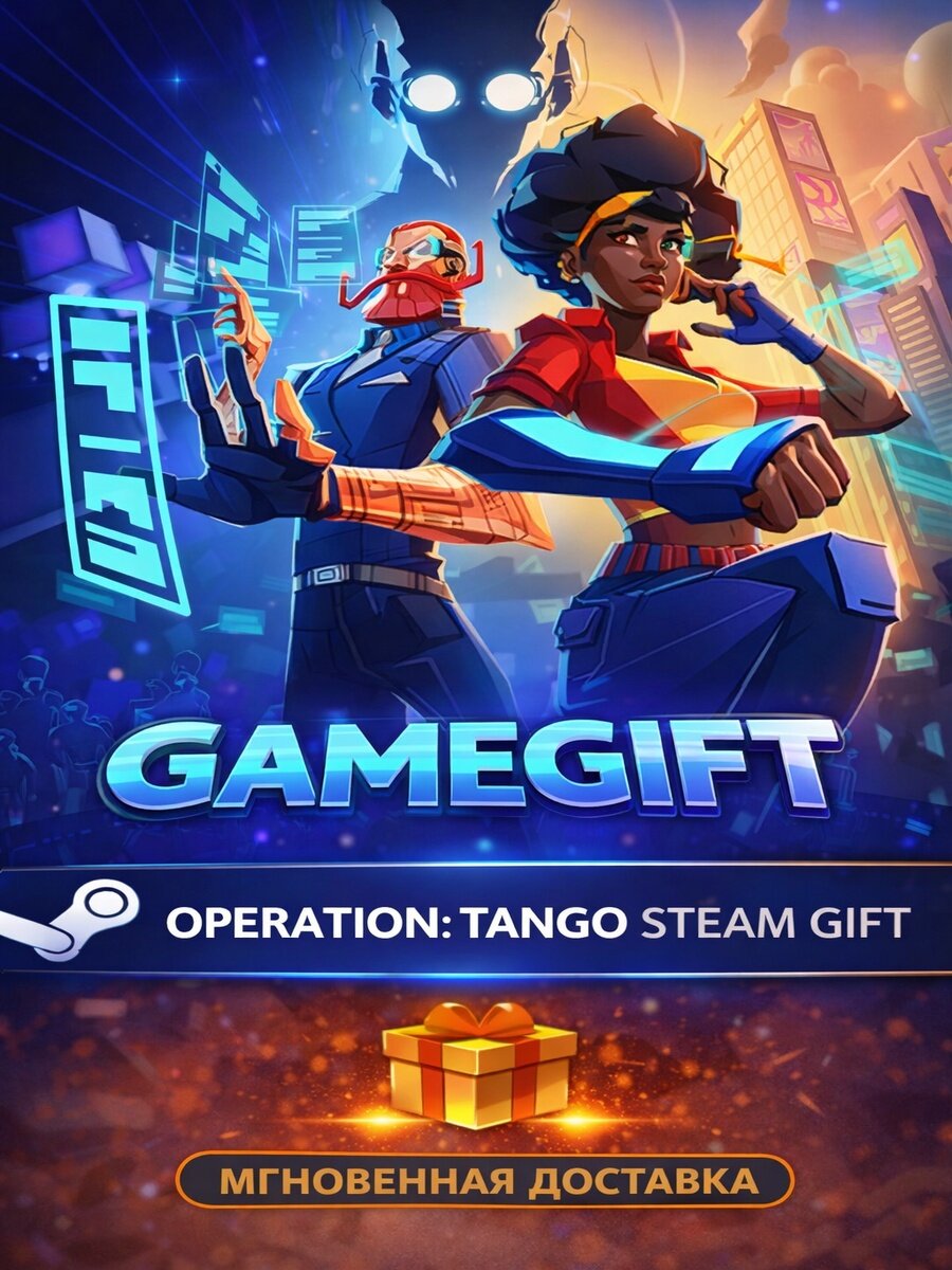 Игра Operation Tango для STEAM ПК (PC) | Страна активации - Норвегия | Подарком на Ваш аккаунт | Автовыдача