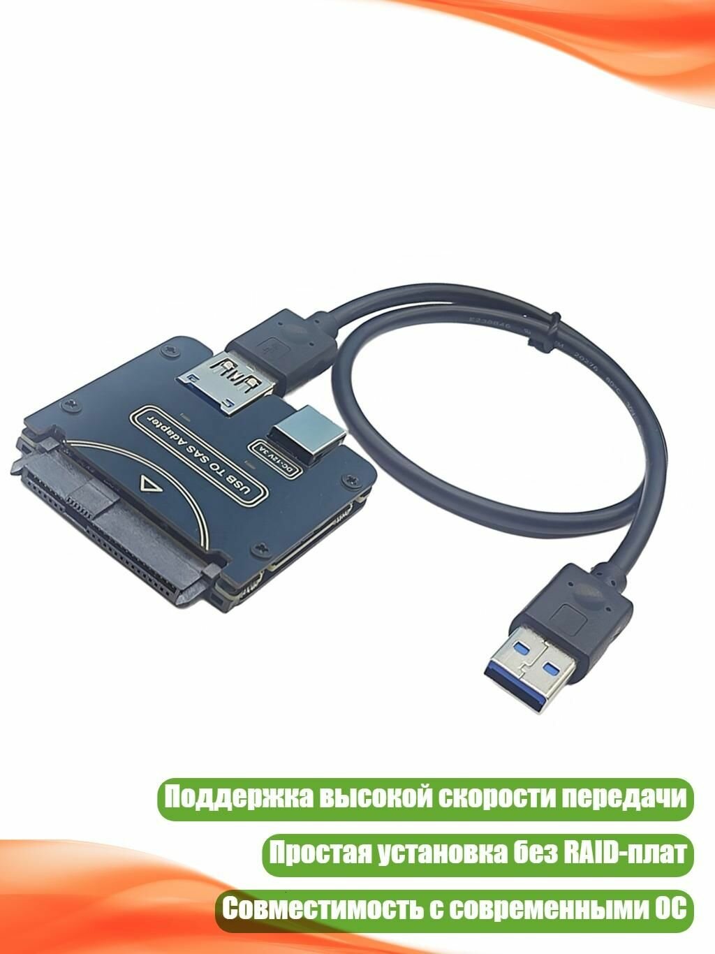 USB-адаптер SAS-дисков