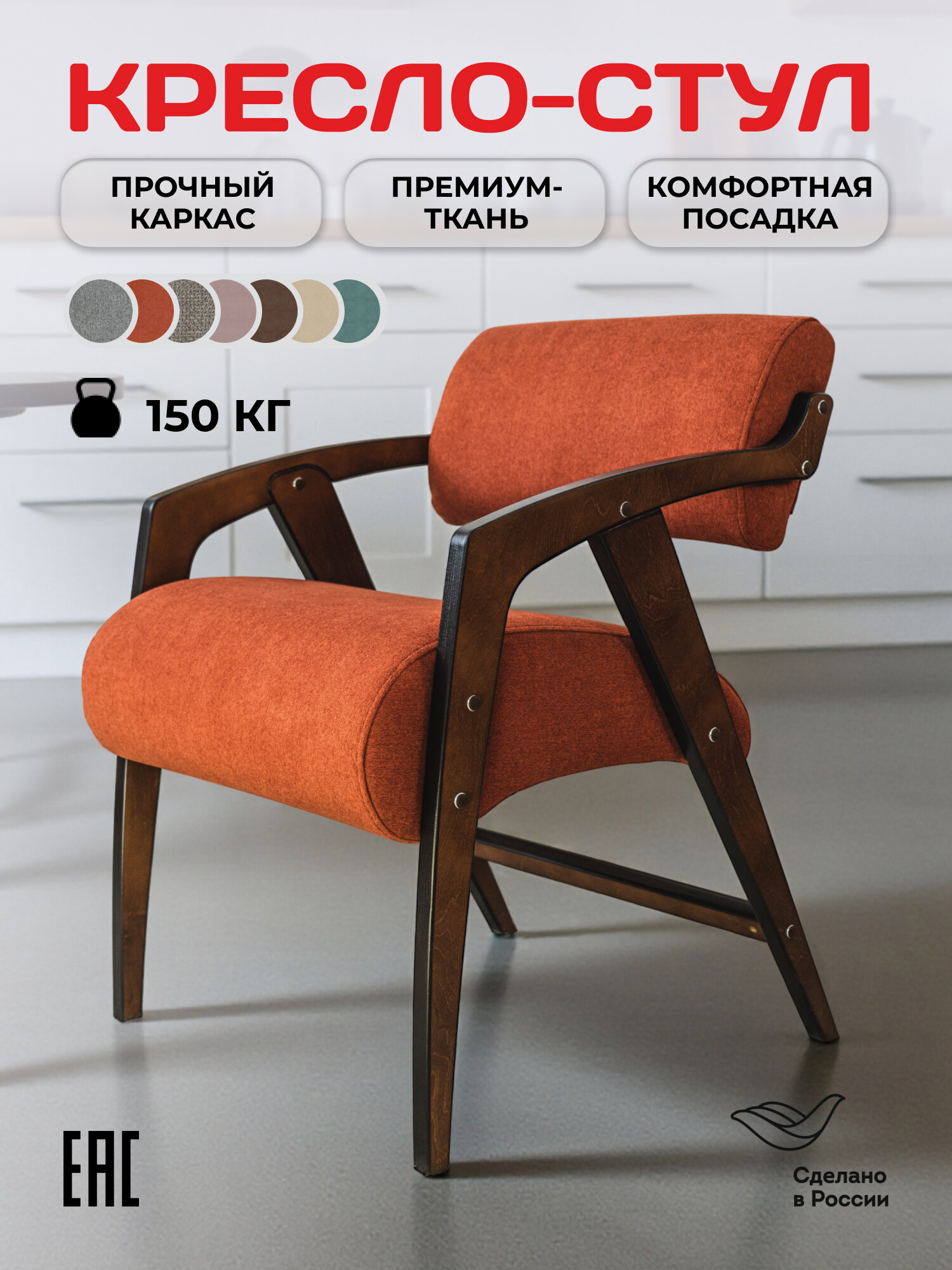 Кресло стул с подлокотниками, мягкий стул для дома и офиса Глайдер, 150 кг, шенилл, цвет терракотовый