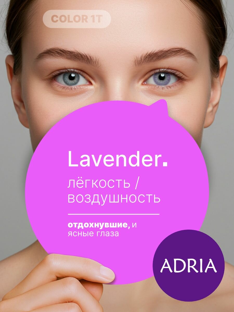 Цветные линзы ADRIA Color 1 Tone, Lavender, квартальные, -3.00, 2 шт