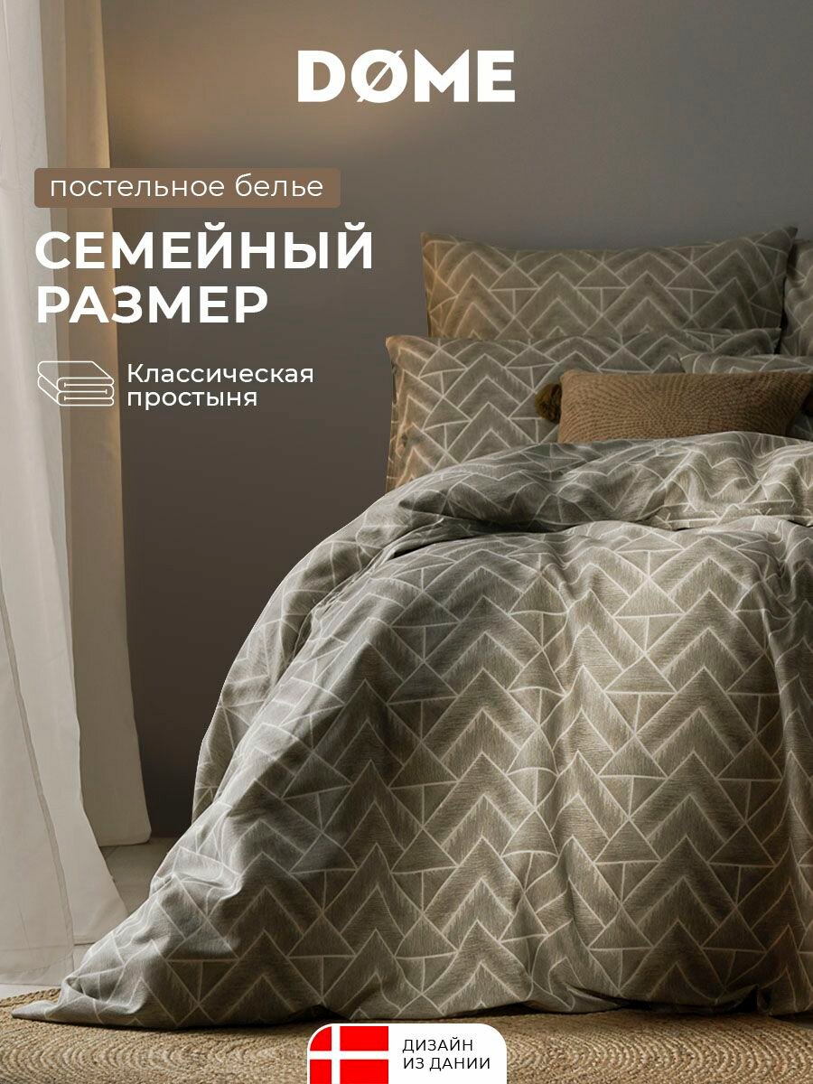 DOME Комплект постельного белья семейный "Марин" 145х205-2/230х250-1/50х70-2, бязь