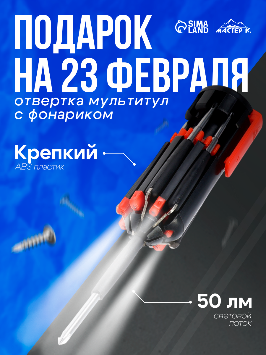 Фонарь многофункциональный, мультитул 8 в 1 "Мастер К", 8 в 1, 6 LED, 3 Вт, 12 х 4 см, 3 ААА