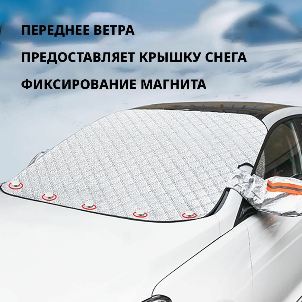 Передний снежный щиток автомобиля