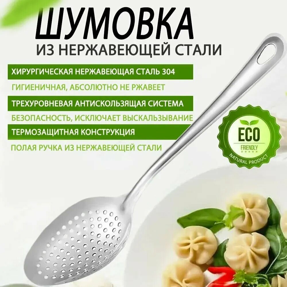 Шумовка, 6 см