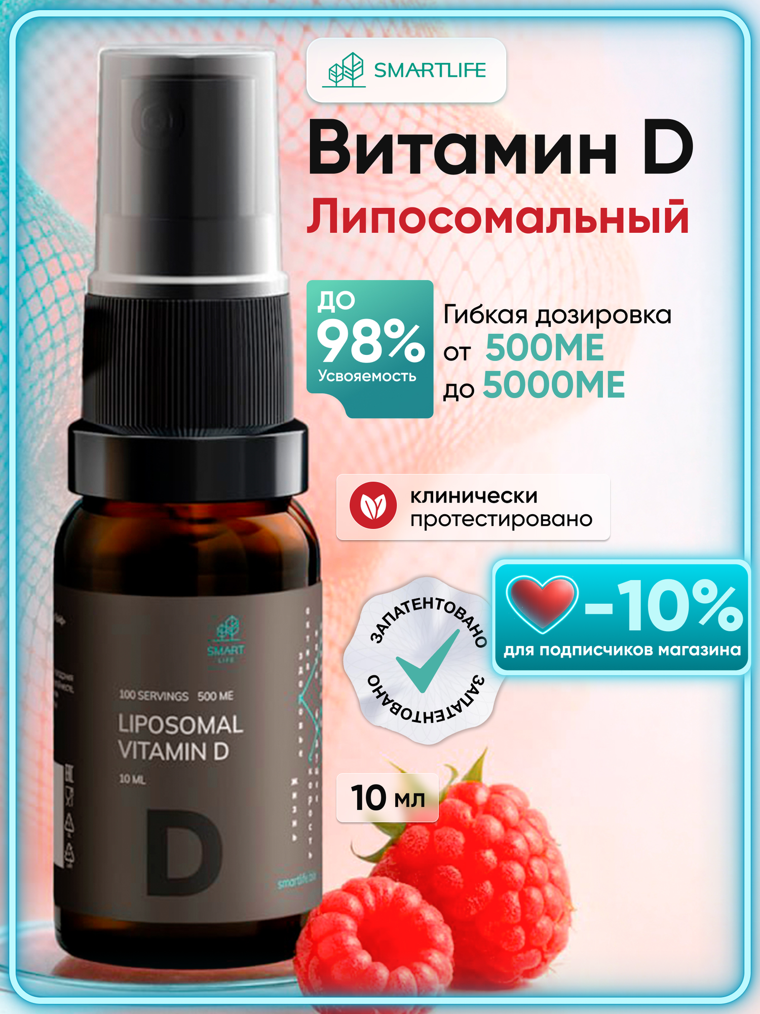 Липосомальный жидкий витамин Д 500 ME,1 шт. , 10 мл, 100 порций / D3 для энергии, здоровья и иммунитета