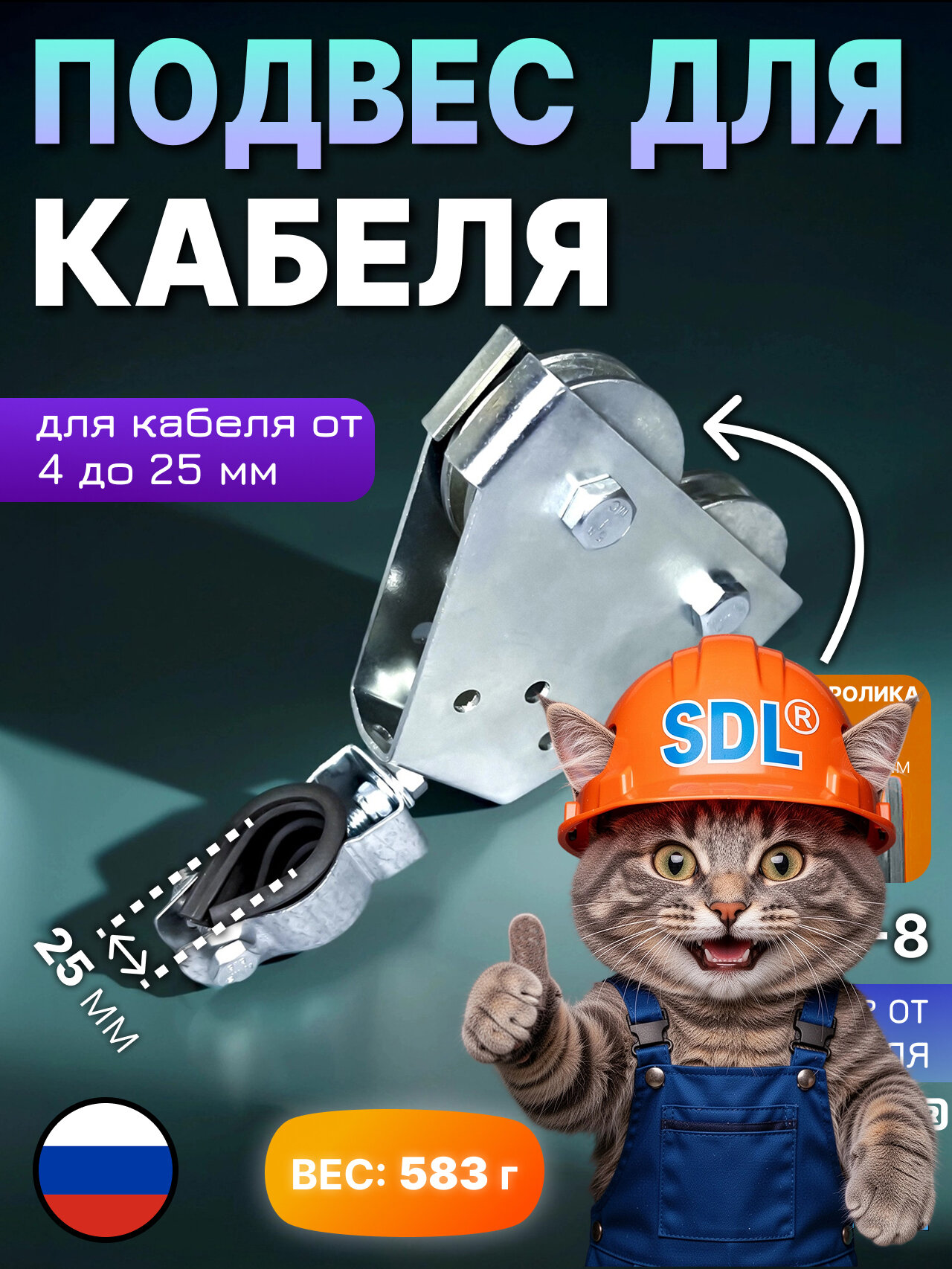 SDL Оцинкованный подвес кабеля/зажим кабеля Ф50 с 2-я оцинкованными роликами, с подшипником