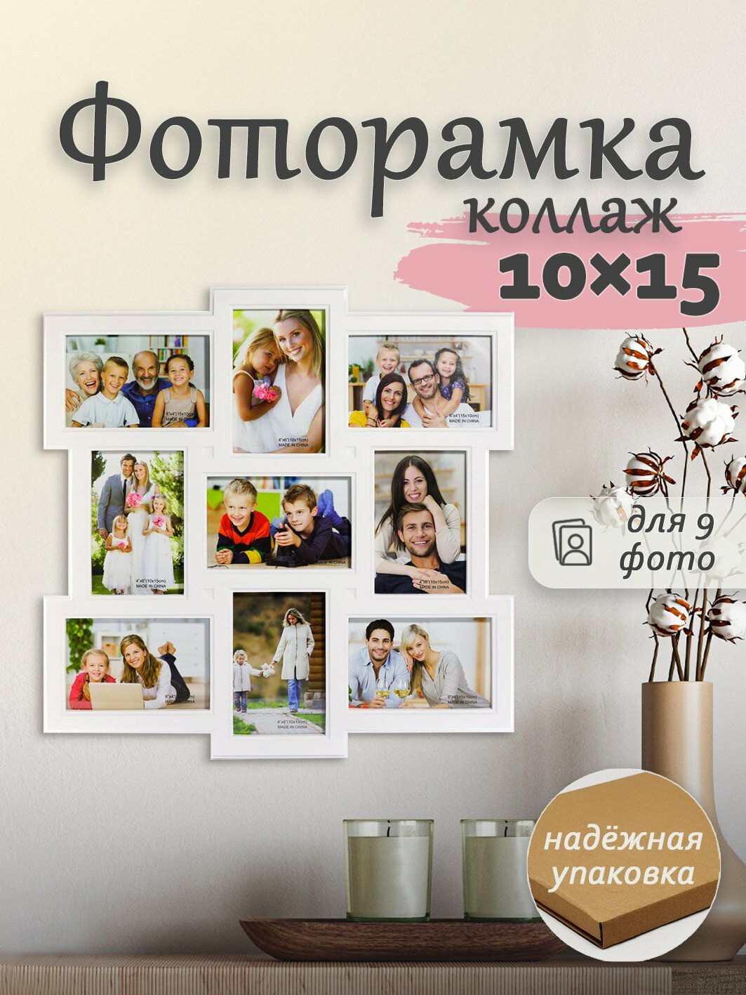 Мультирамка Fotografia на 9 фото 10х15