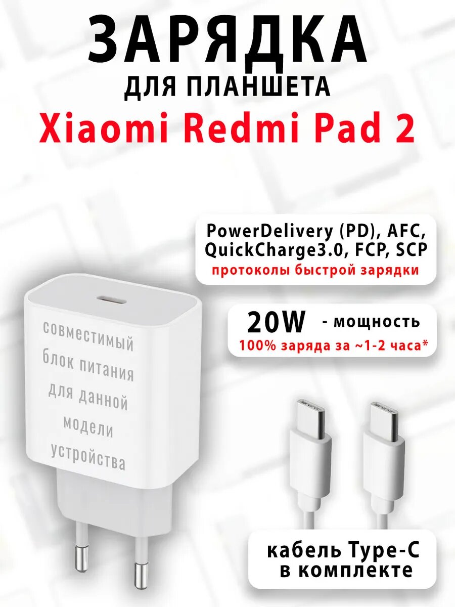 Зарядка для планшета Xiaomi Redmi Pad 2