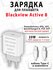 Зарядка для планшета Blackview Active 8