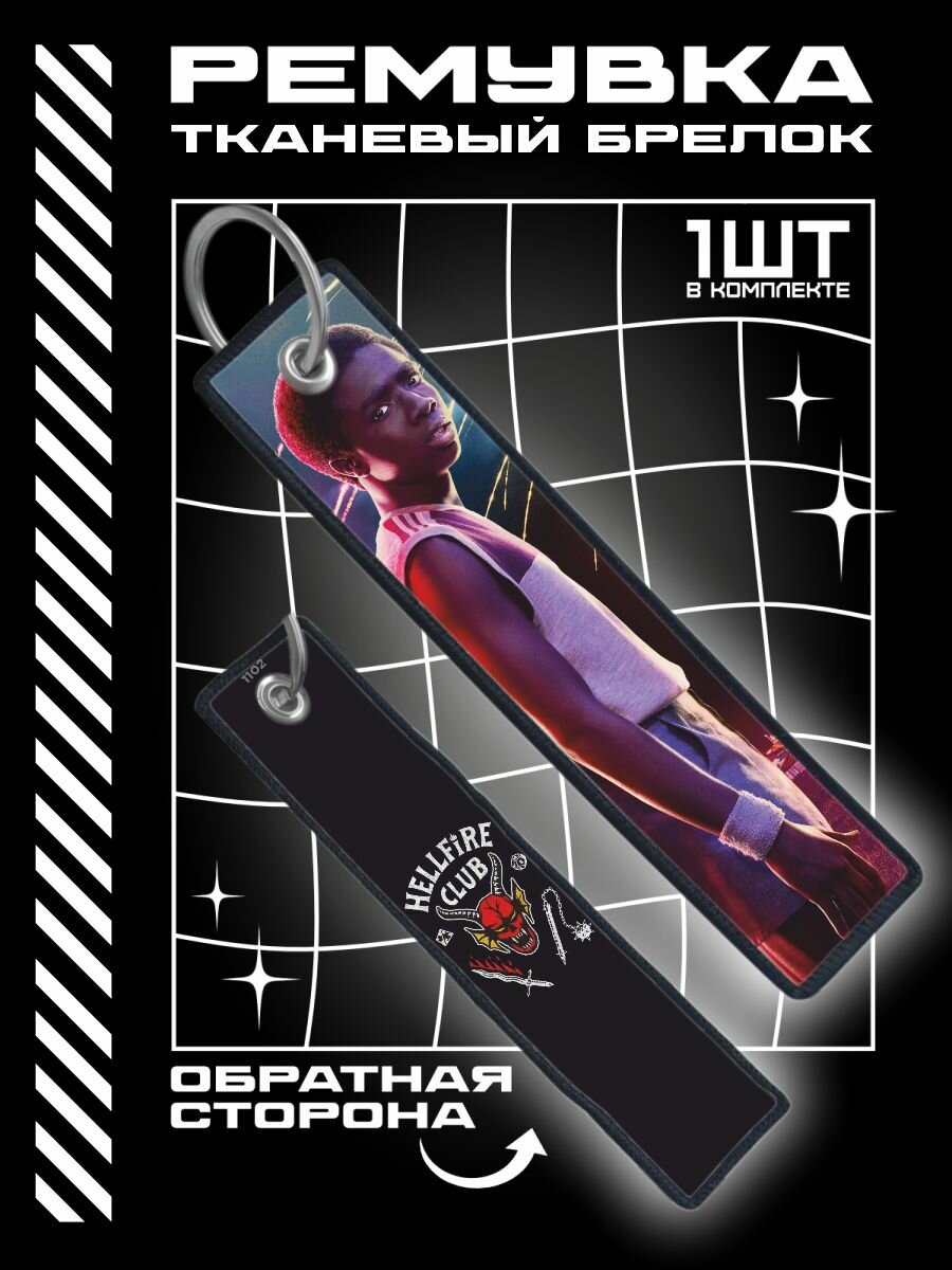 Брелок