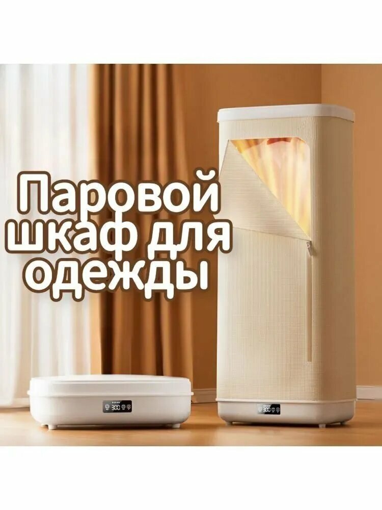 Парогенератор zwh251219006, светло-бежевый