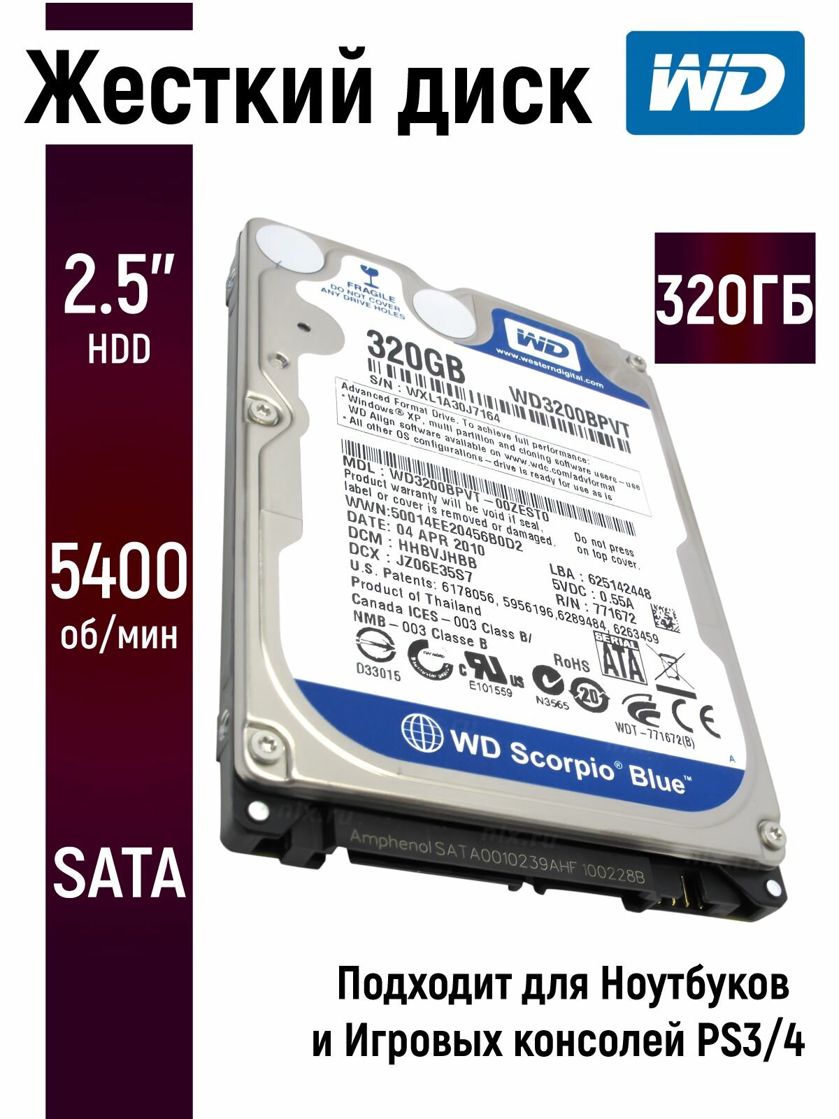 Внутренний жесткий диск для ноутбука WD 320Гб 2.5 дюймов WD3200BPVT