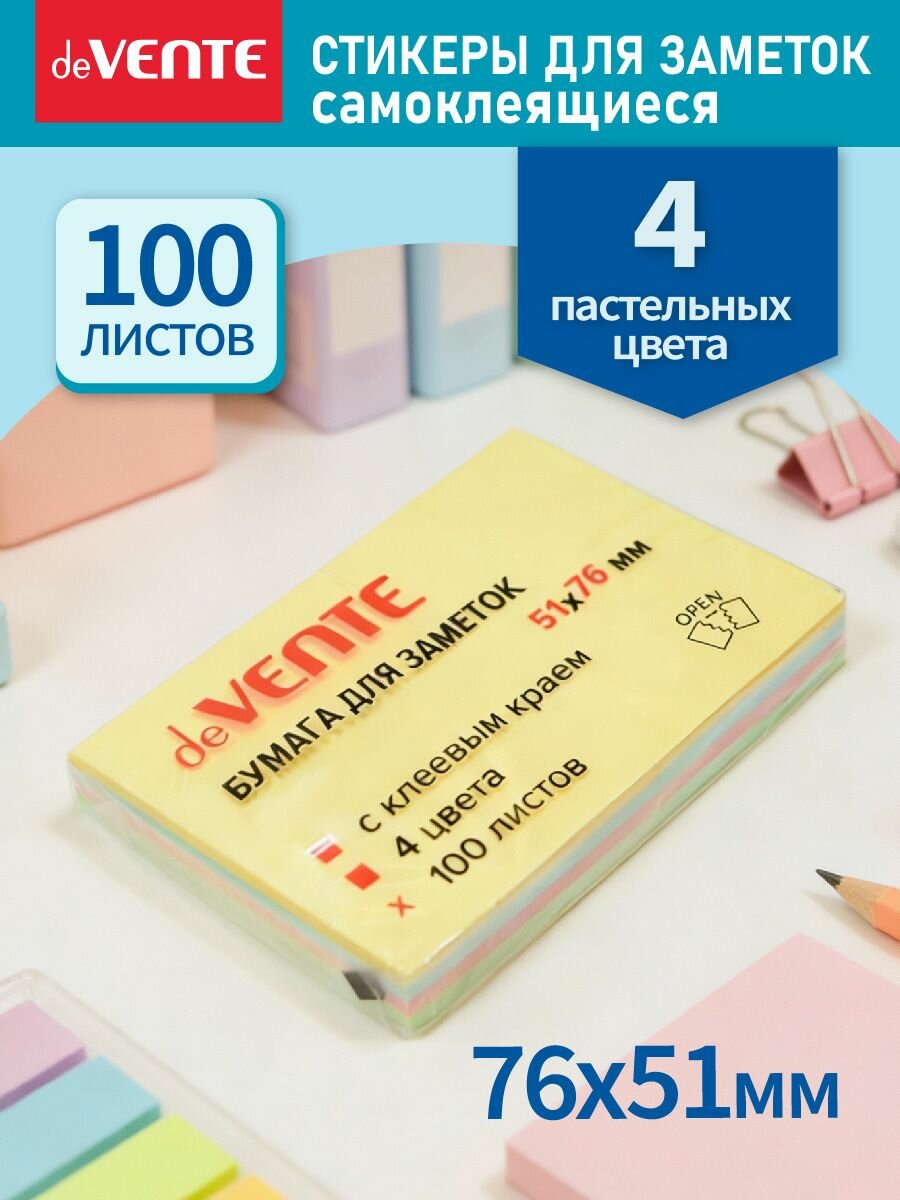 Стикеры для заметок самоклеящиеся 76x51 мм 100 л