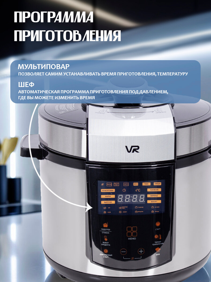 Мультиварка-скороварка 5л 20 автоматических программами 900Вт VR MR-V57SB — фото 1