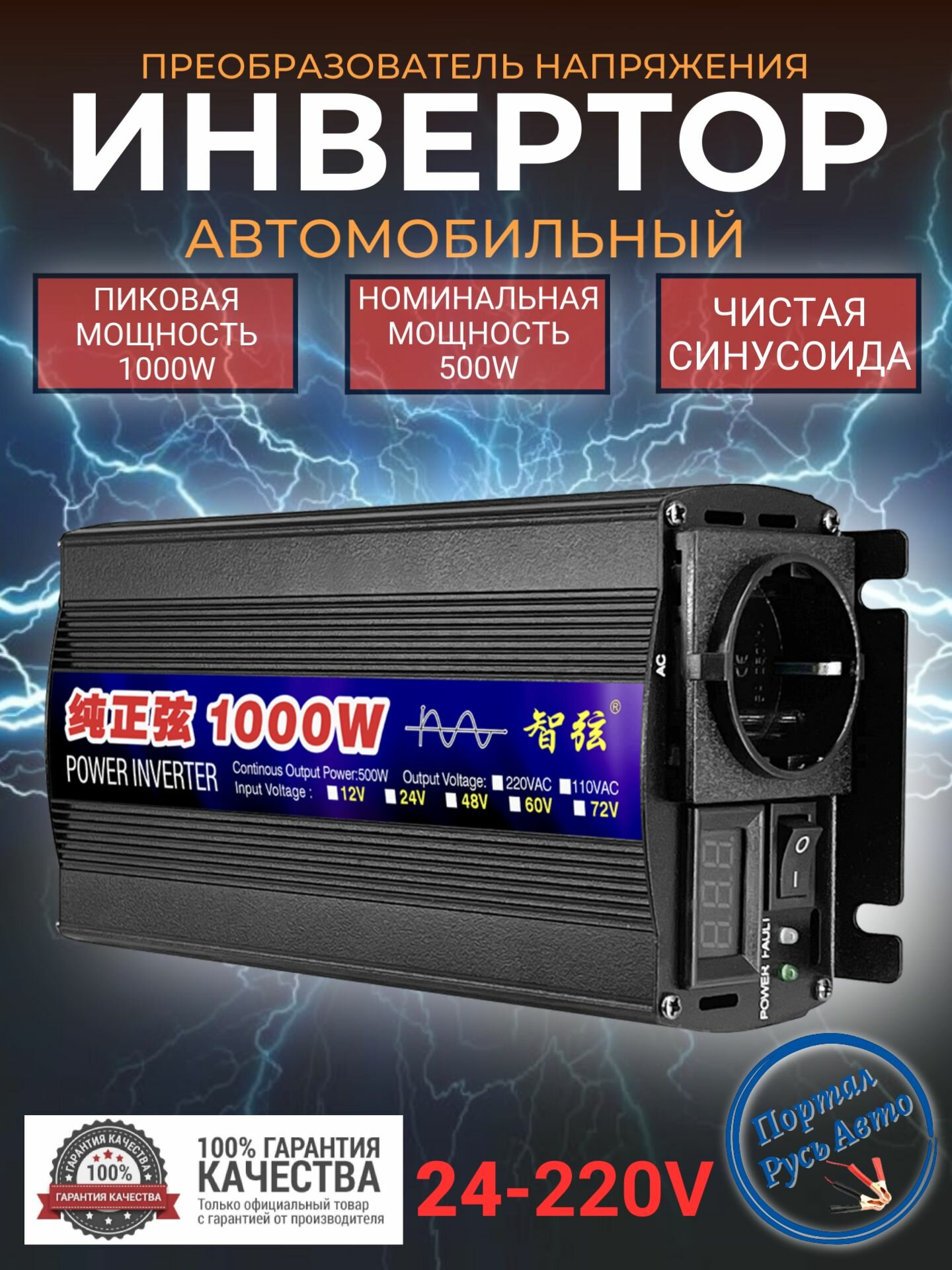 Автомобильный преобразователь напряжения, инвертор RDDSPON 1000w Внимание 24v!-220v Чистый синус
