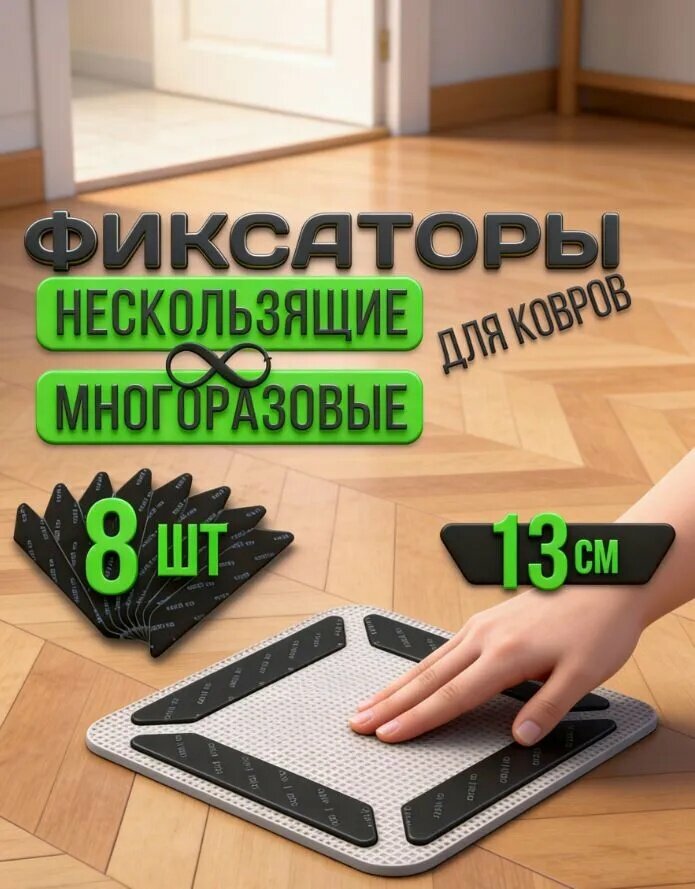 Крепление для ковров