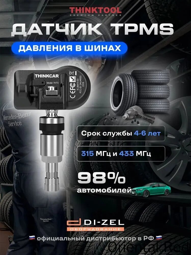 Консоль в автомобиль арт. THINKCAR MUCAR TP90