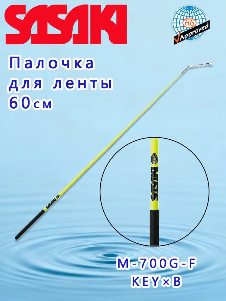 SASAKI Палочка для гимнастики