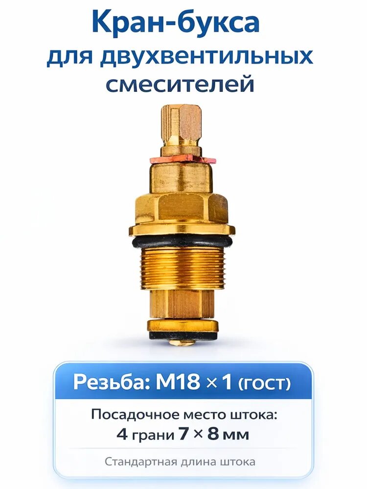 Кран букса для смесителя Маховик для воды квадрат 7х8 мм Резина М18 575-860