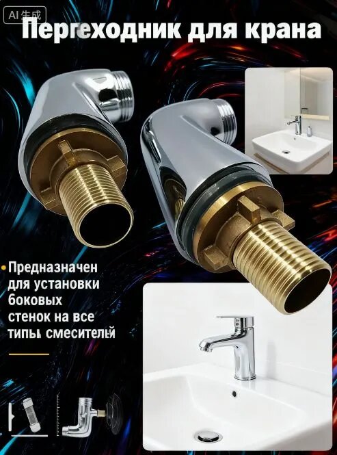 Комплект уголков на борт ванны для крепления смесителей, Смеситель для раковины медный с горячей и холодной водой