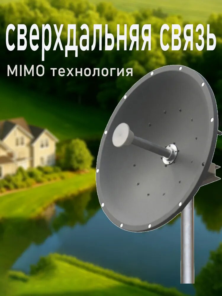 Высокопроизводительная параболическая антенна 5G/5.8 ГГц MIMO 2x24 дБи с двойной поляризацией для удаленных территорий Комплект для установки сетевого оборудования