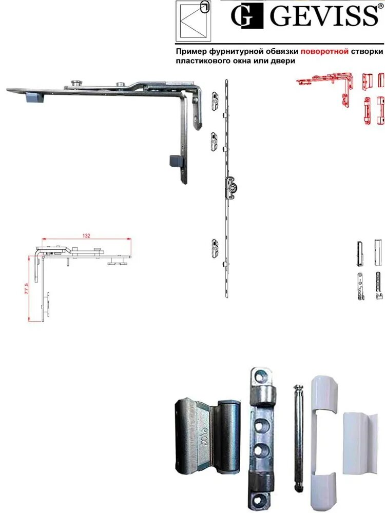 Петля поворотная Geviss 9мм, комплект: верхняя петля, кронштейн, накладки белые, арт: 1846790004-0
