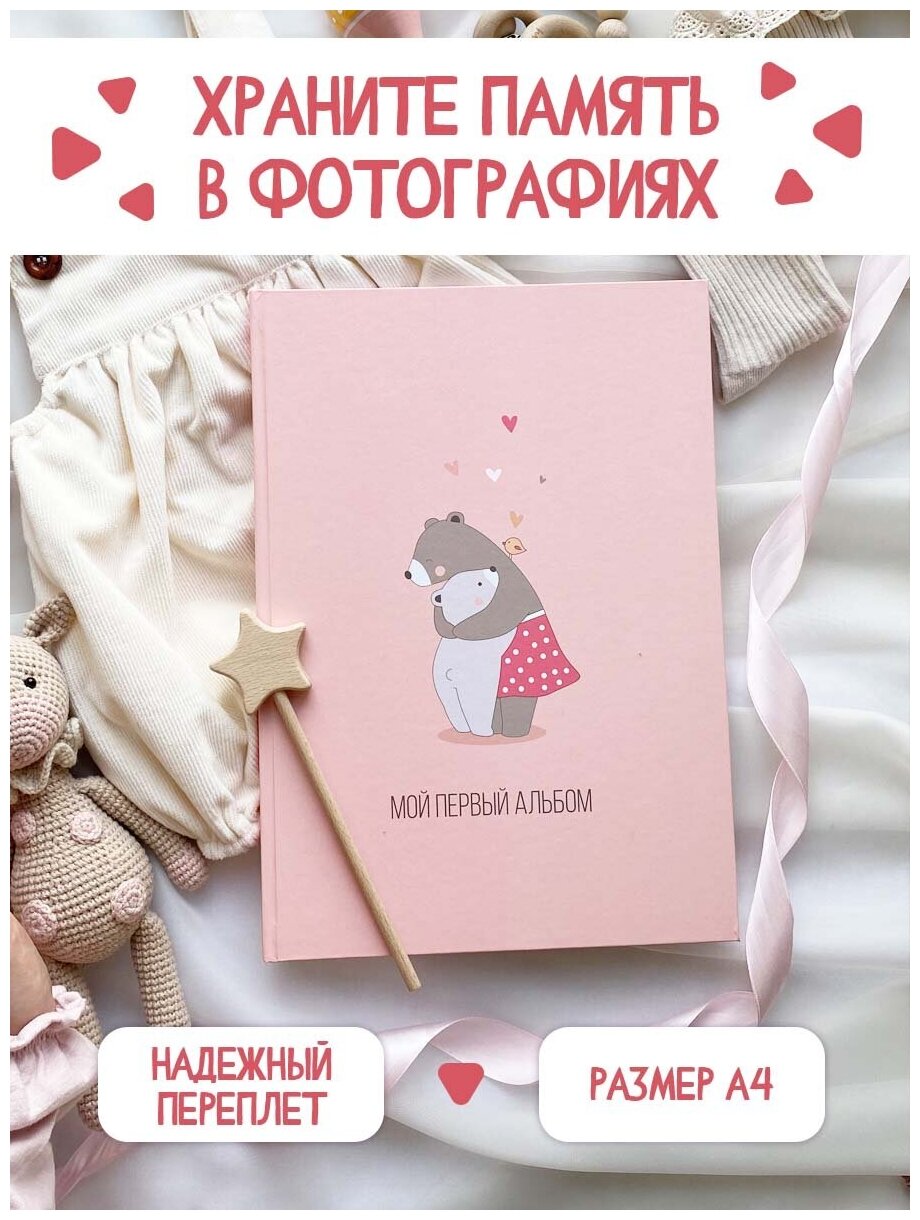 ПупсВиль / Фотоальбом для малыша с конвертом для бирки. Альбом для мальчиков и девочек от 0 до 5 лет