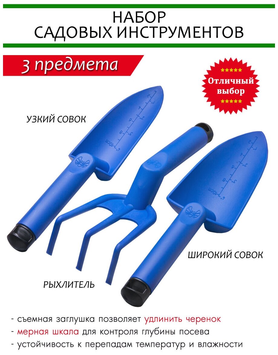 Набор садовых инструментов из 3-х предметов