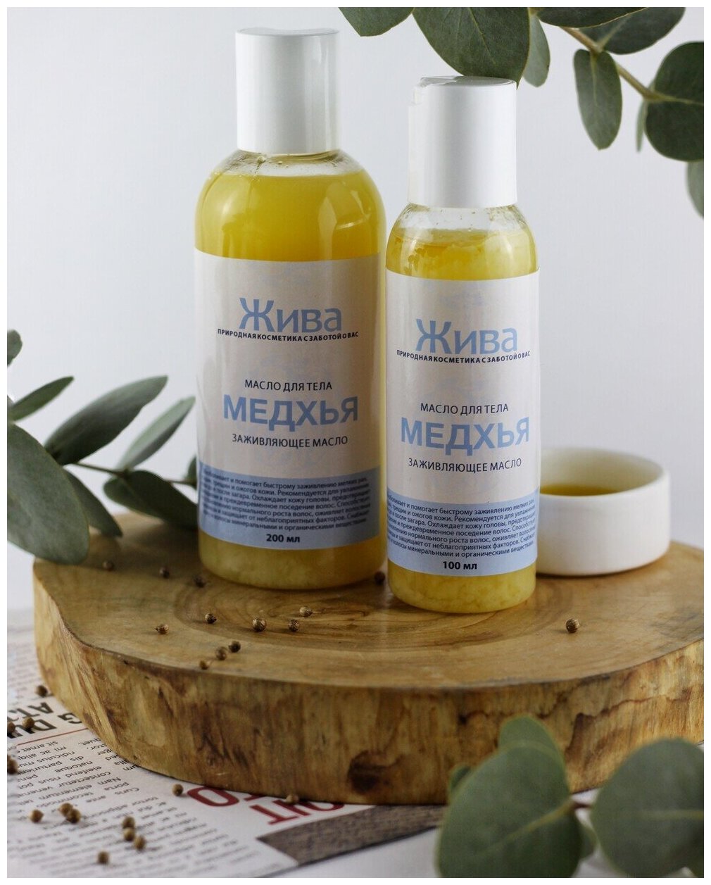 Масло Медхья заживляющее аюрведическое для тела и волос Жива