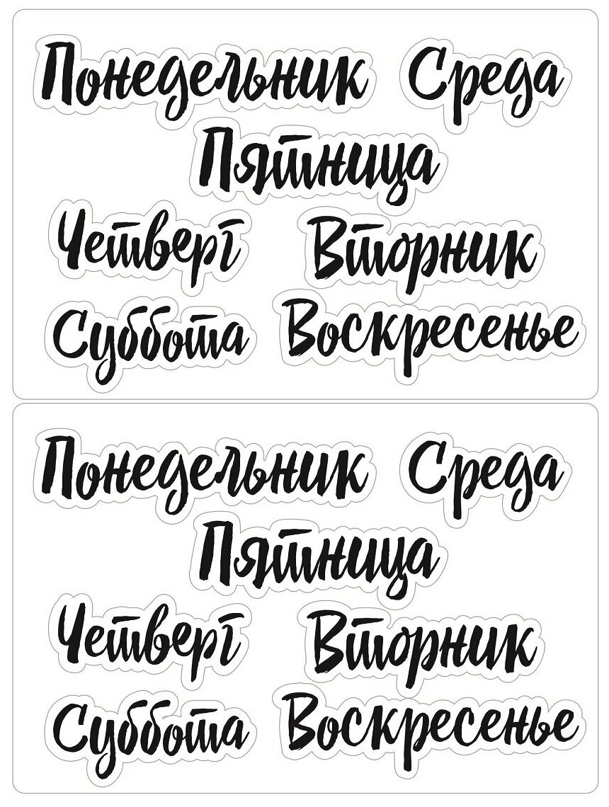 Набор наклеек "Дни недели" для планеров, блокнотов, ежедневников, 2шт, 15х10см