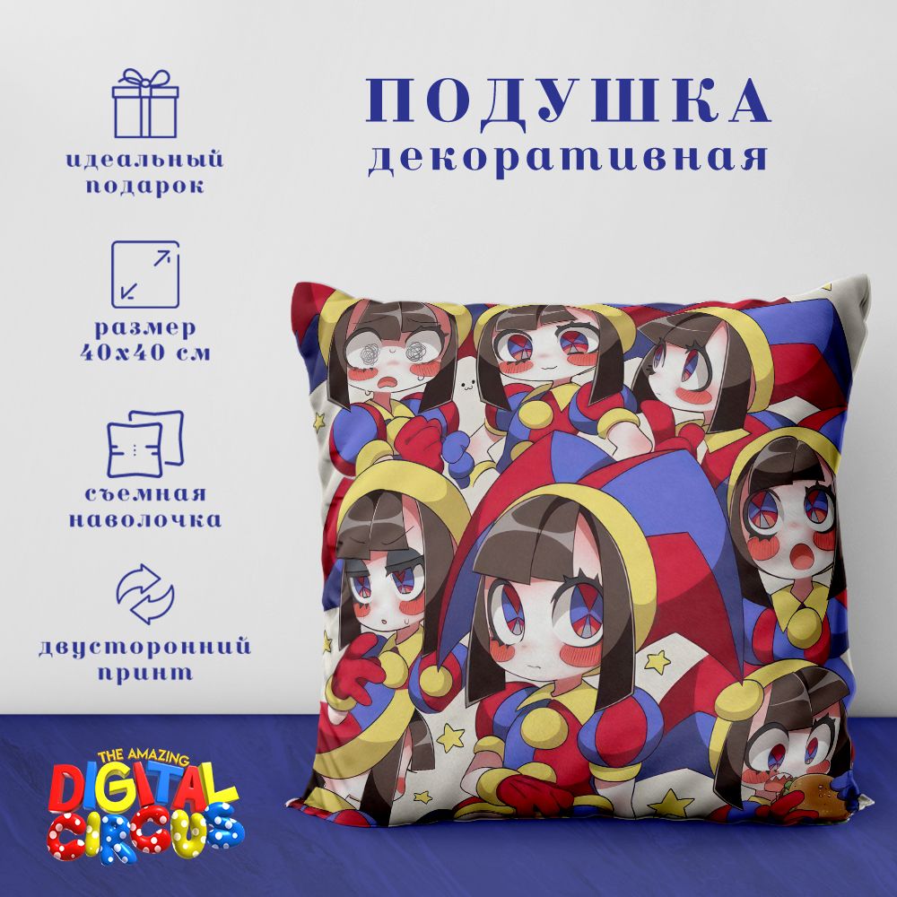Подушка декоративная - Удивительный цифровой цирк