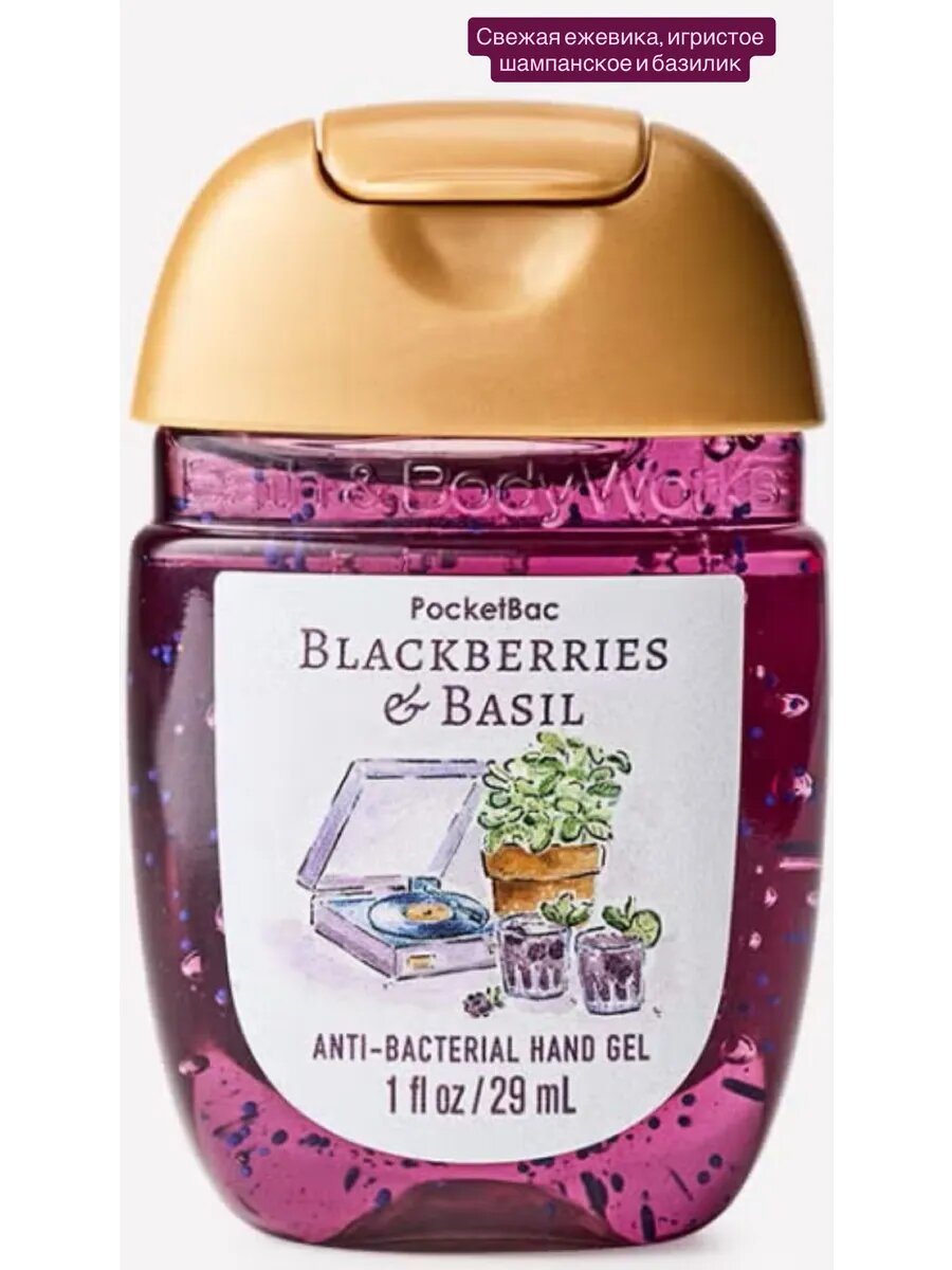 Антисептик Bath&Body Works Blackberries Basil